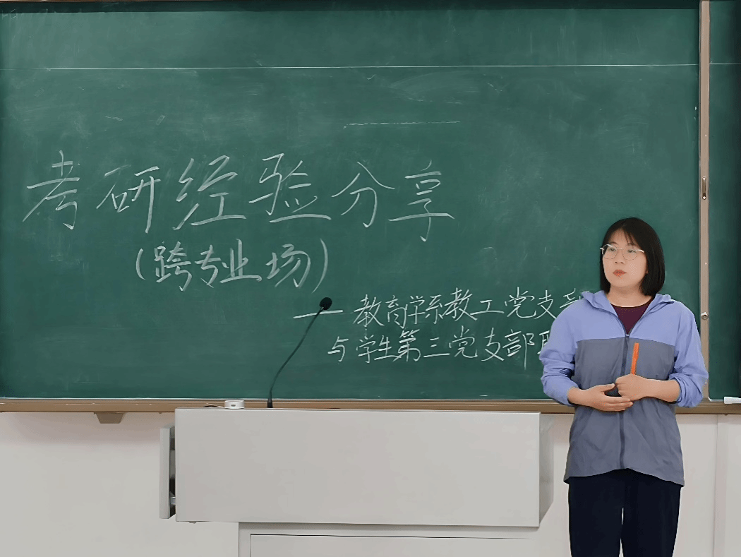 薪火相传，筑梦研途——教育学院党支部联合开展考研经验分享会-教育学院
